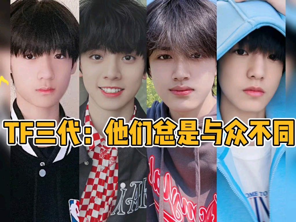 【TF家族】TF三代:他们总是与众不同
