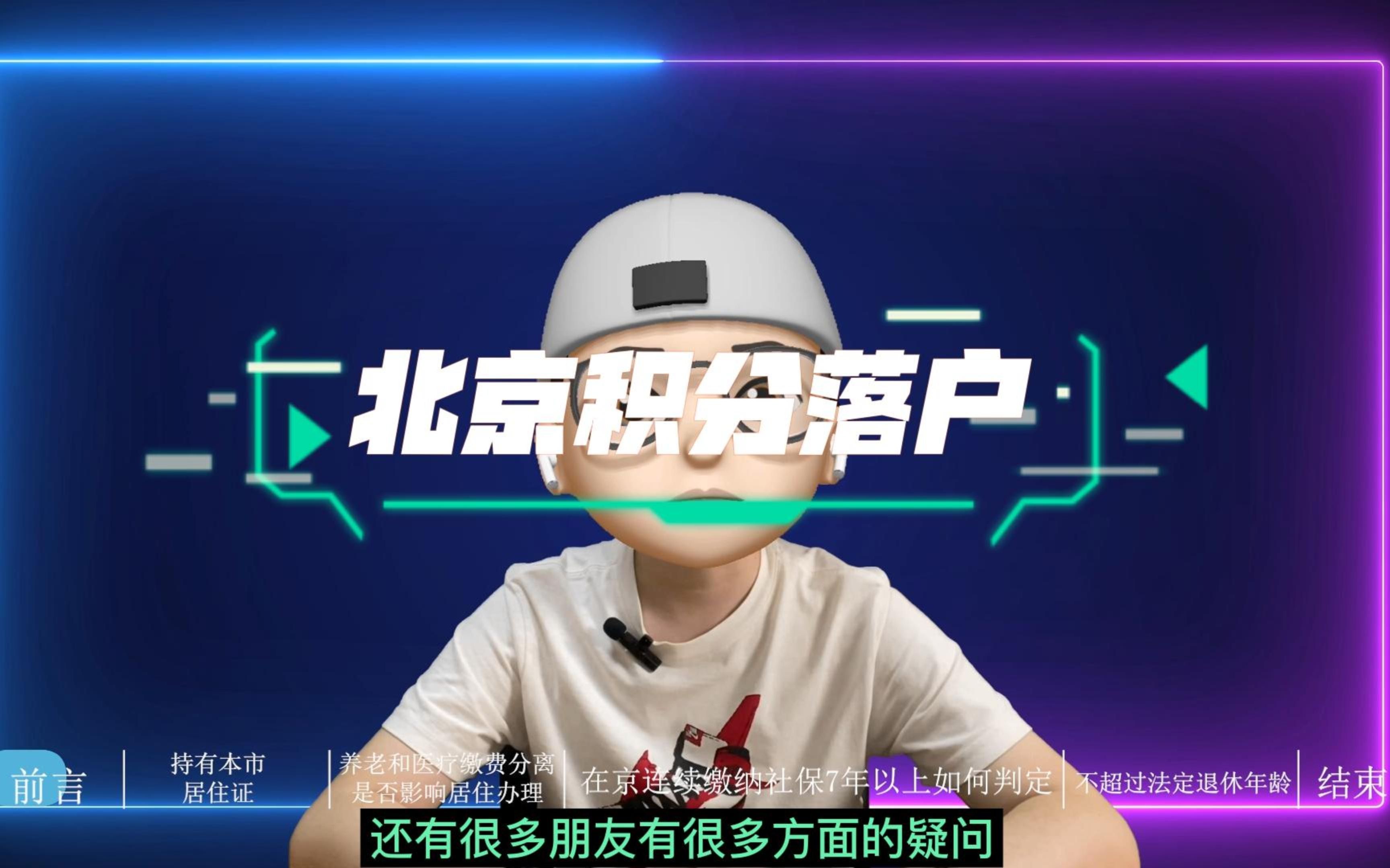 徜徉东方讲堂——北京积分落户相关知识