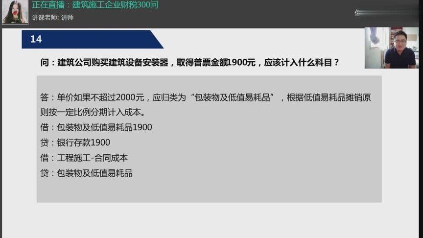 建筑公司购买建筑设备安装器,取得普票金额1900元,应该计入什么科目?