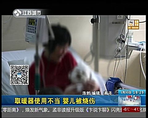 取暖器使用不当 婴儿被烧伤 零距离 180130