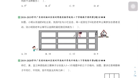2021春高二数学期中真题第一讲计数原理