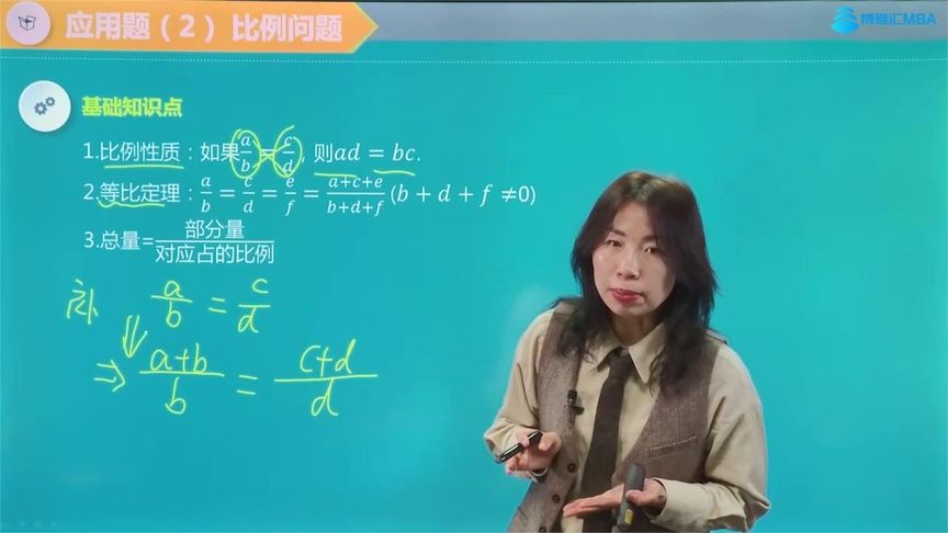 MBA笔试数学-数学精讲-第一章-应用题-比例问题