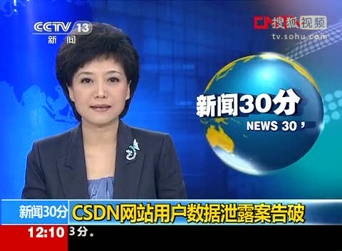 CSDN网站用户数据泄露案告破