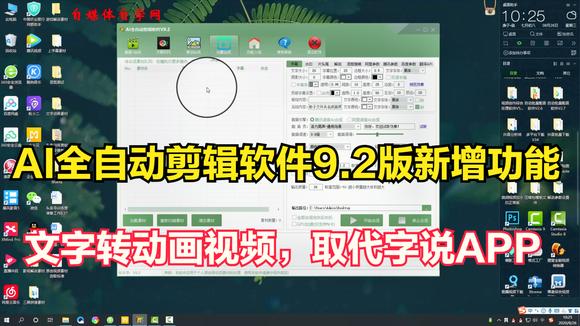 AI全自动剪辑软件9.2版:文字转动画视频功能演示教程,批量合成