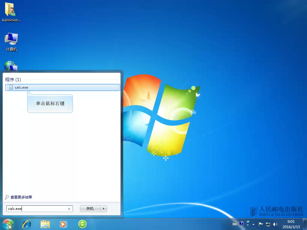 3-9创建桌面快捷方式