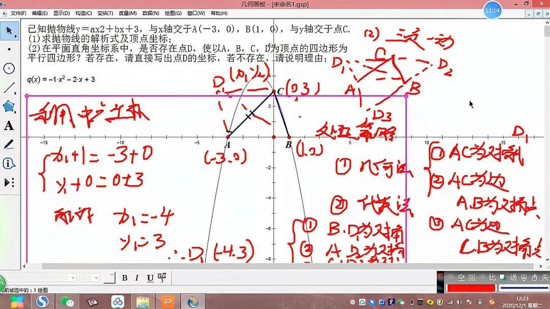 中考数学满分冲刺:平行四边形的存在性问题