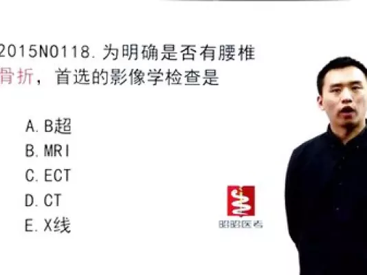 真题讲解-运动系统