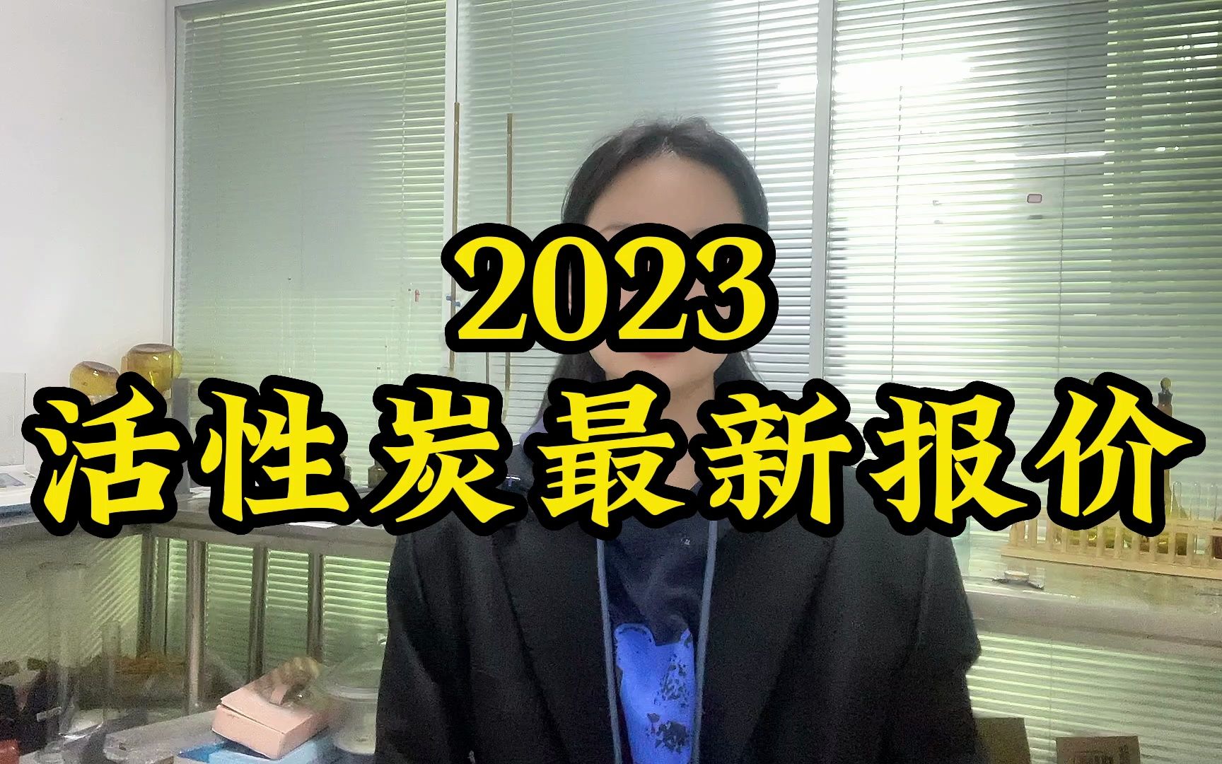 2023活性炭最新报价