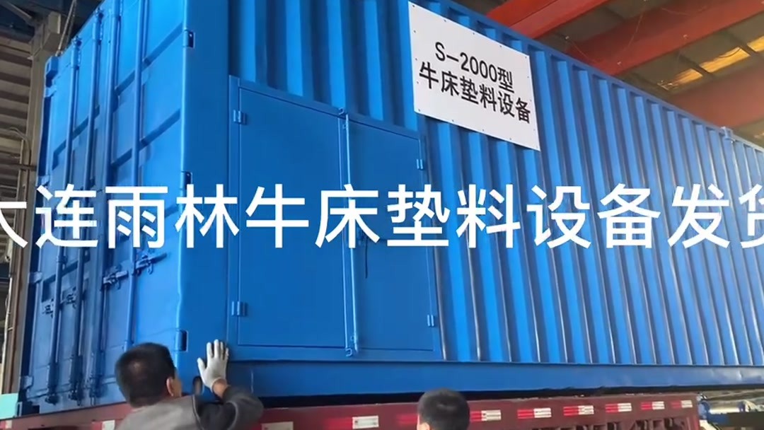 大型牛床垫料系统牛床垫料发酵再生系统大型牛场猪场粪污再生系统