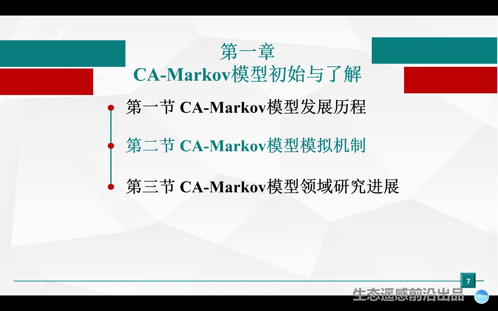CA-Markov模型模拟机制