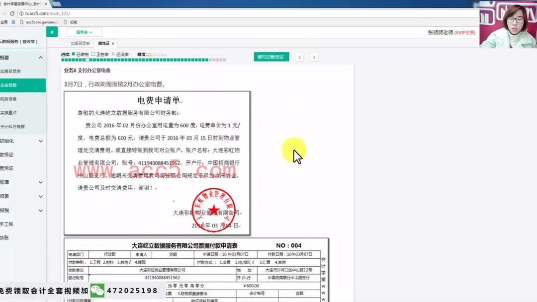出纳实务操作教程_商贸公司会计实务操作