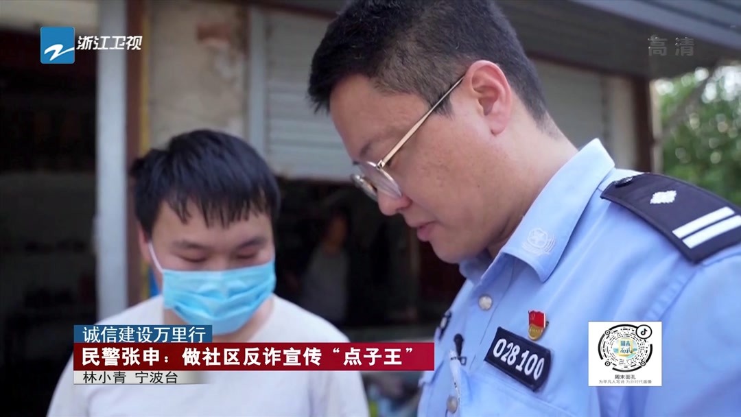 民警张申: 做社区反诈宣传“点子王”