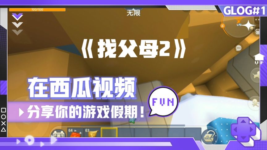 迷你世界:终于找到父母了