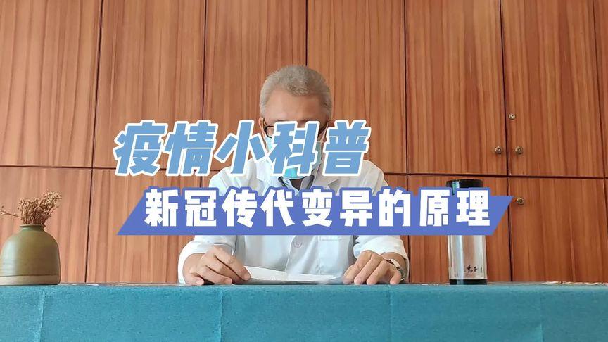 14秒就中招!新冠病毒传代变异经历了什么?#医学科普 #新冠病毒