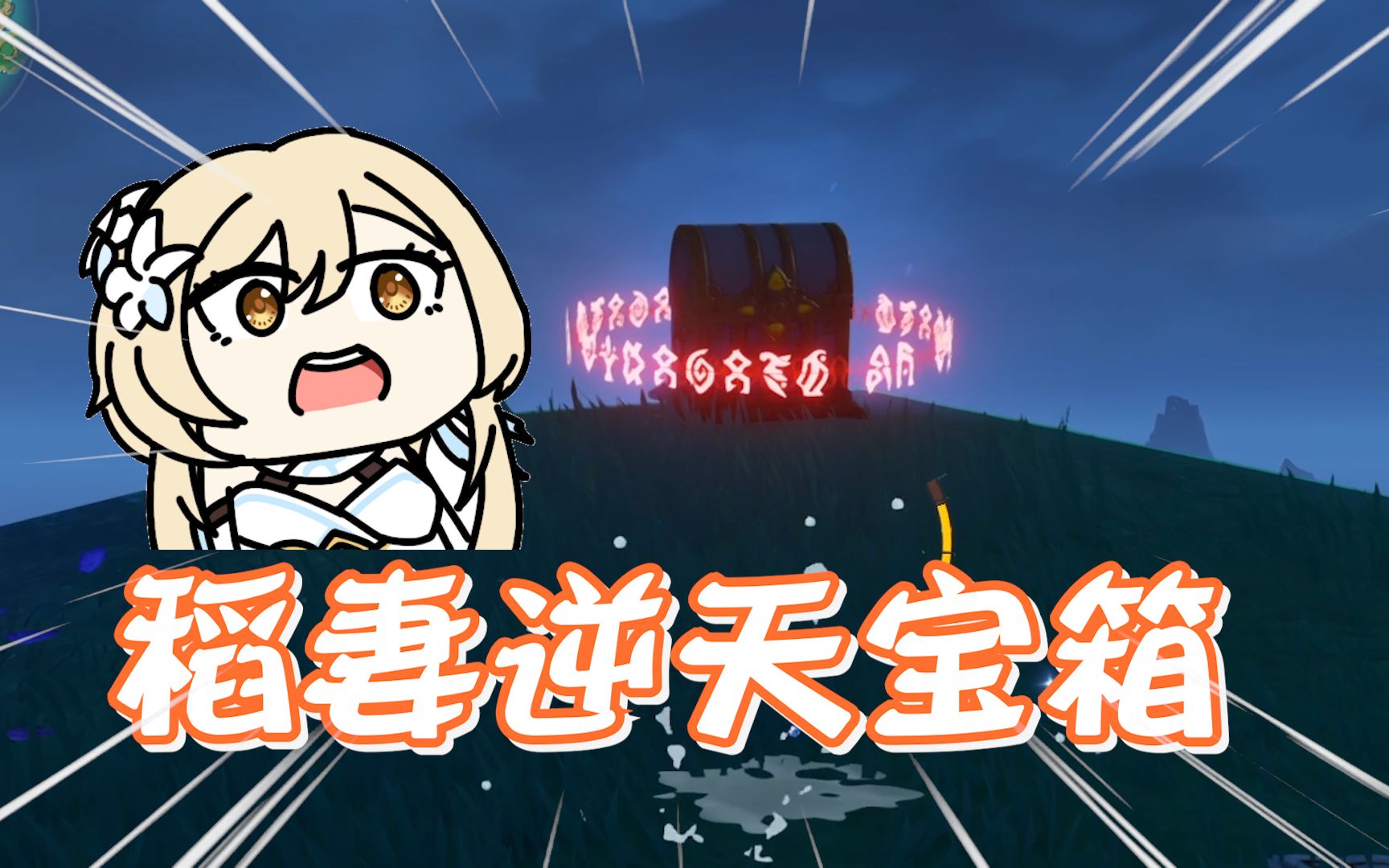 【原神】全 稻 妻 最 逆 天 宝 箱