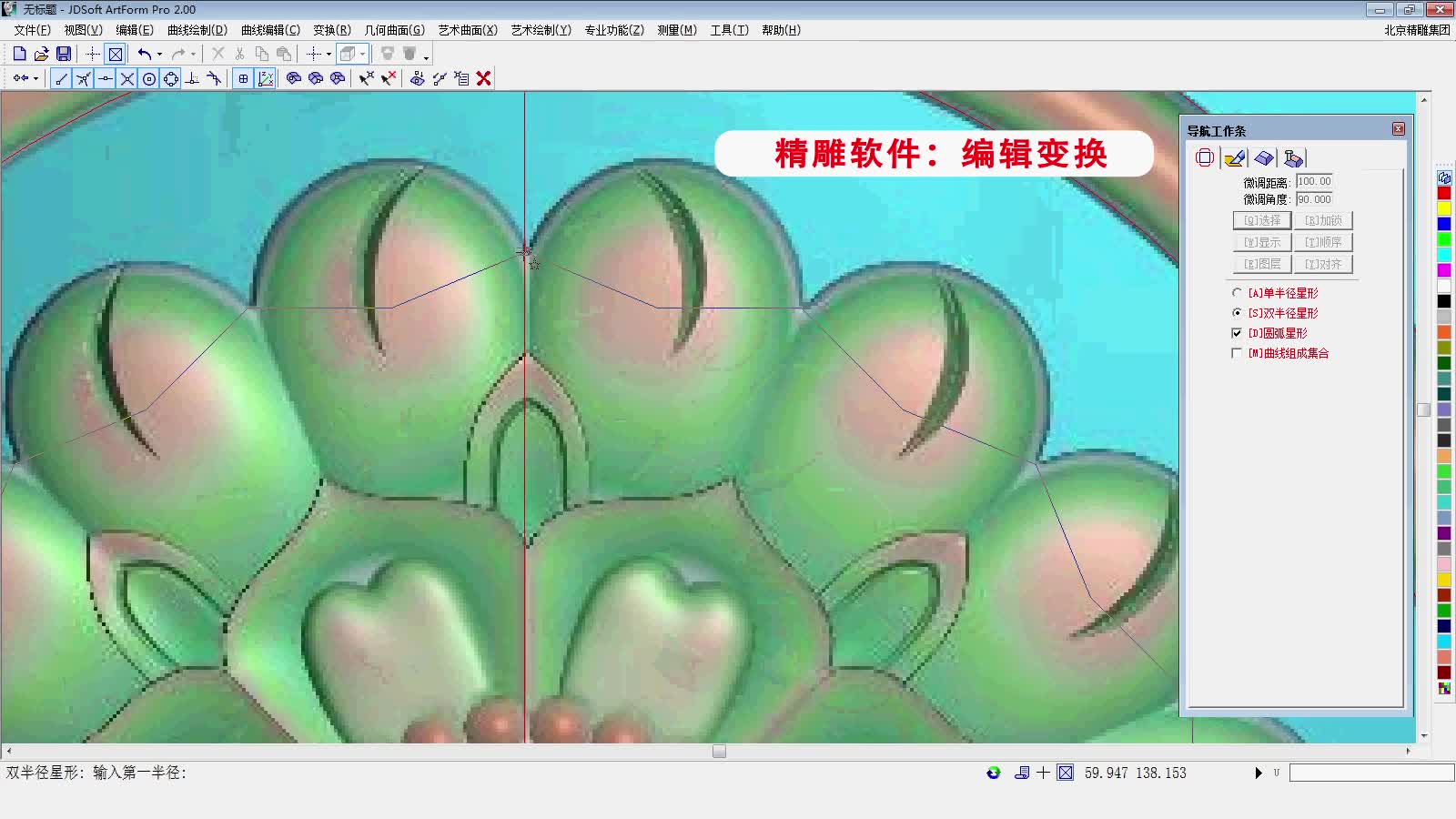 精雕软件图形编辑与变化入门教程