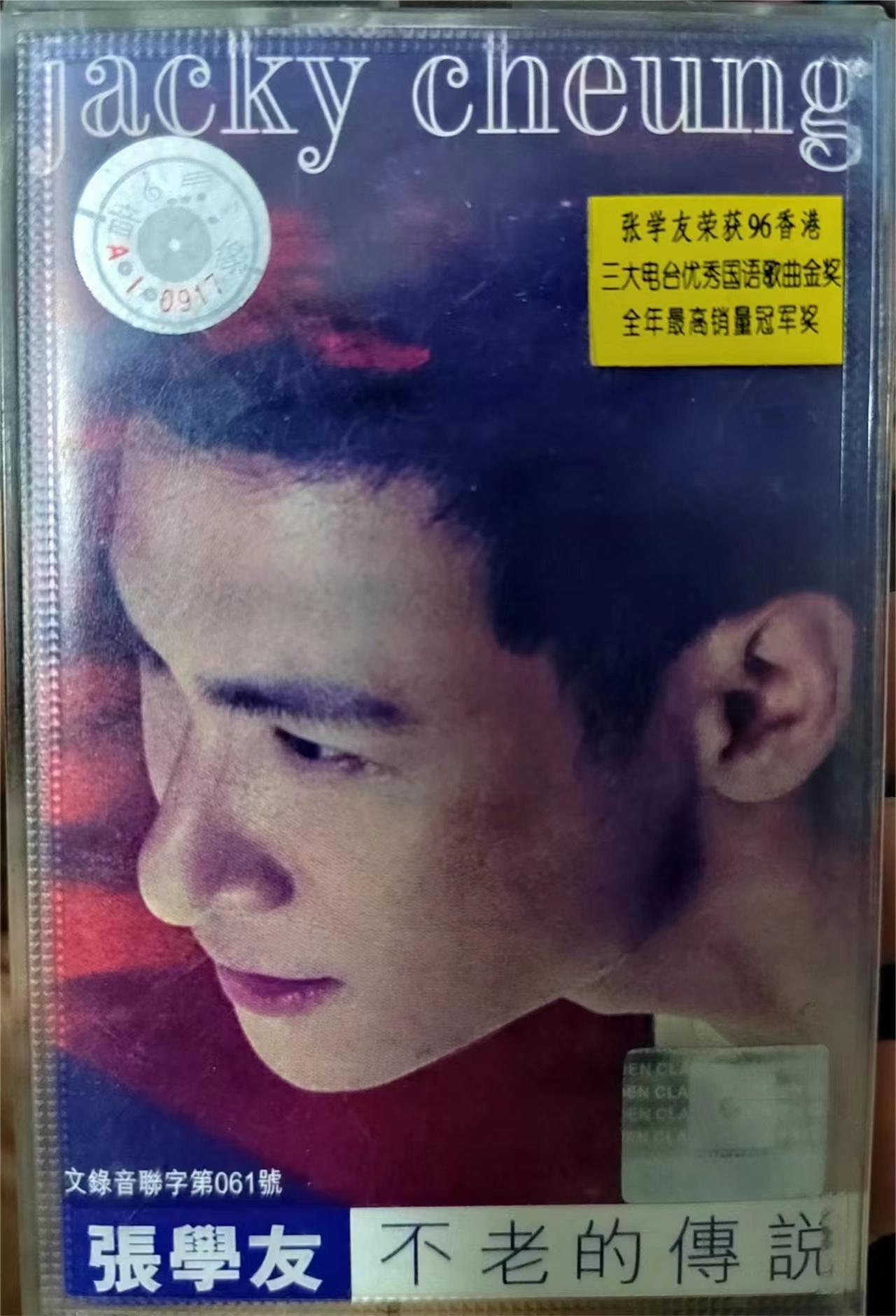 张学友不老的传说,三磁头卡座,创新SB1090声卡内录WAV文件。