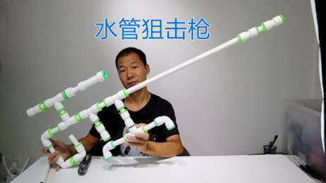 水管工艺品:用PPR水管做把狙击枪模型,成品还不错