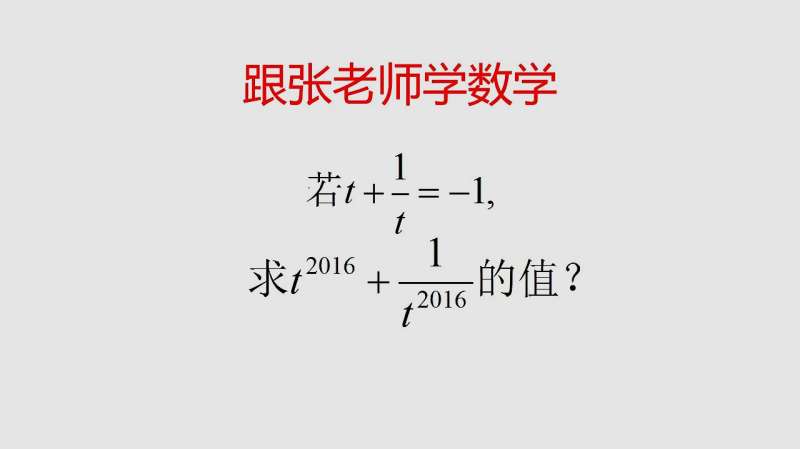 由t+1/t=-1,可得t² +t+1=0,t无实数解,怎么求值?是题错了吗?