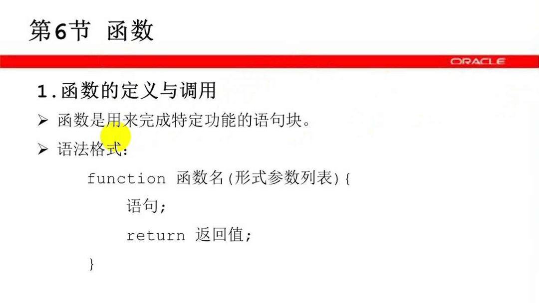 JS编程基础之初识函数