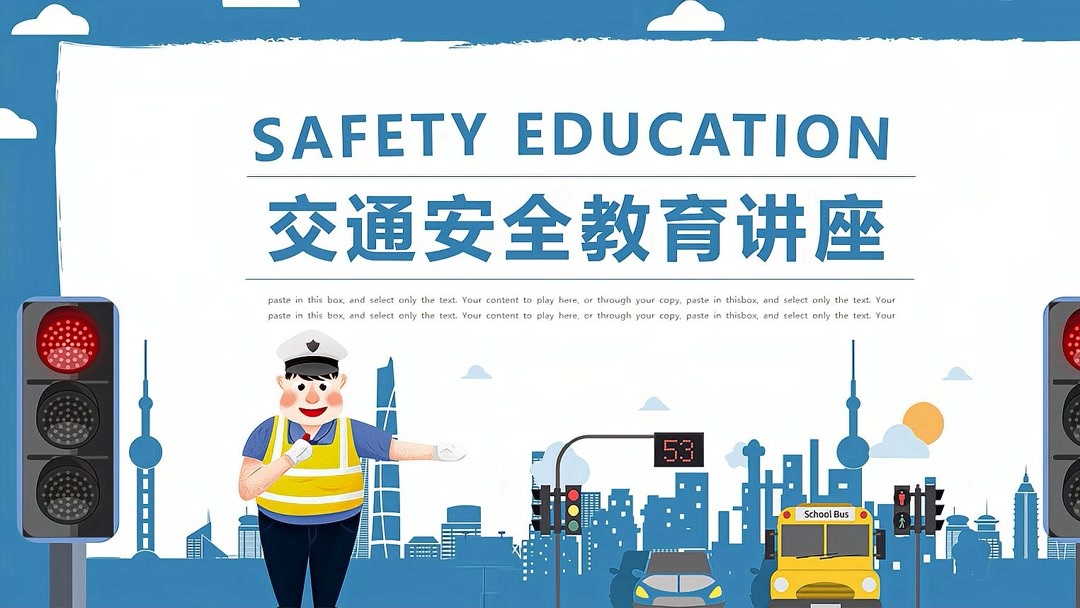 清新简约交通安全教育讲座PPT模板