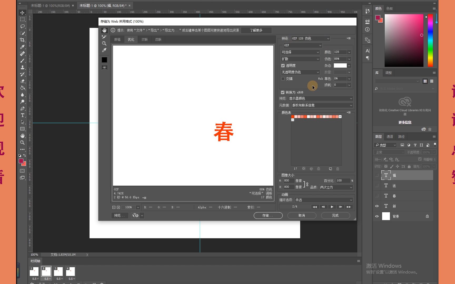 文字动画在ps里是这样制作的
