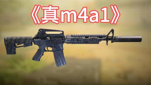 这才是真正的m4a1,不怕m4属性差(使命召唤手游)