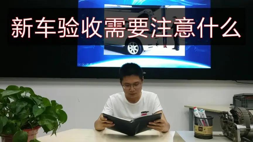 新车验车时需要注意什么