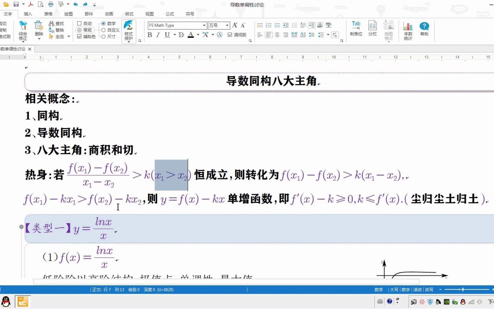 每天一刻钟43、导数同构八大类型一之母函数