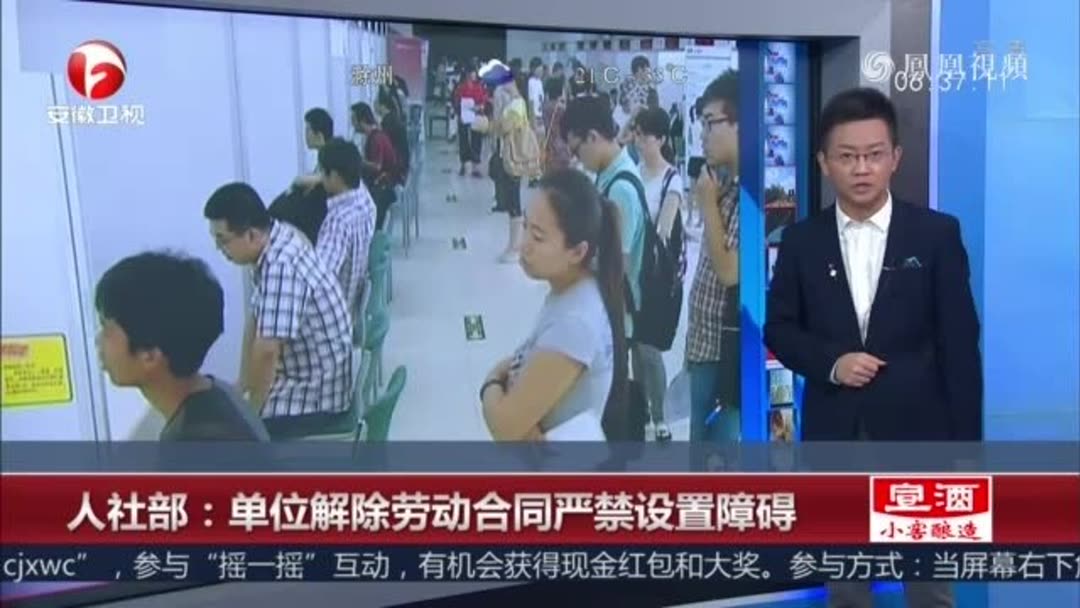 人社部:单位解除劳动合同严禁设置障碍