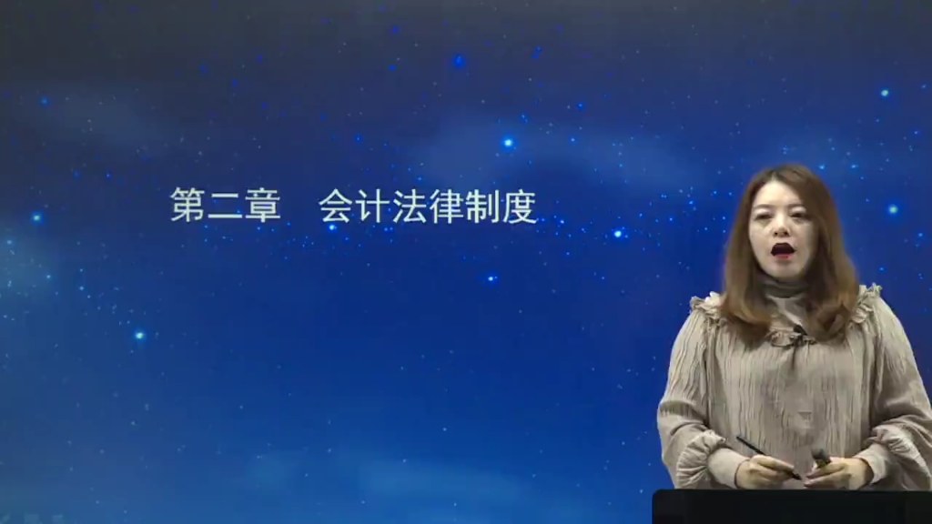 第二章第一讲 会计法律制度概述