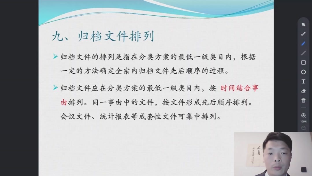 小兰老师说档案——归档文件排列