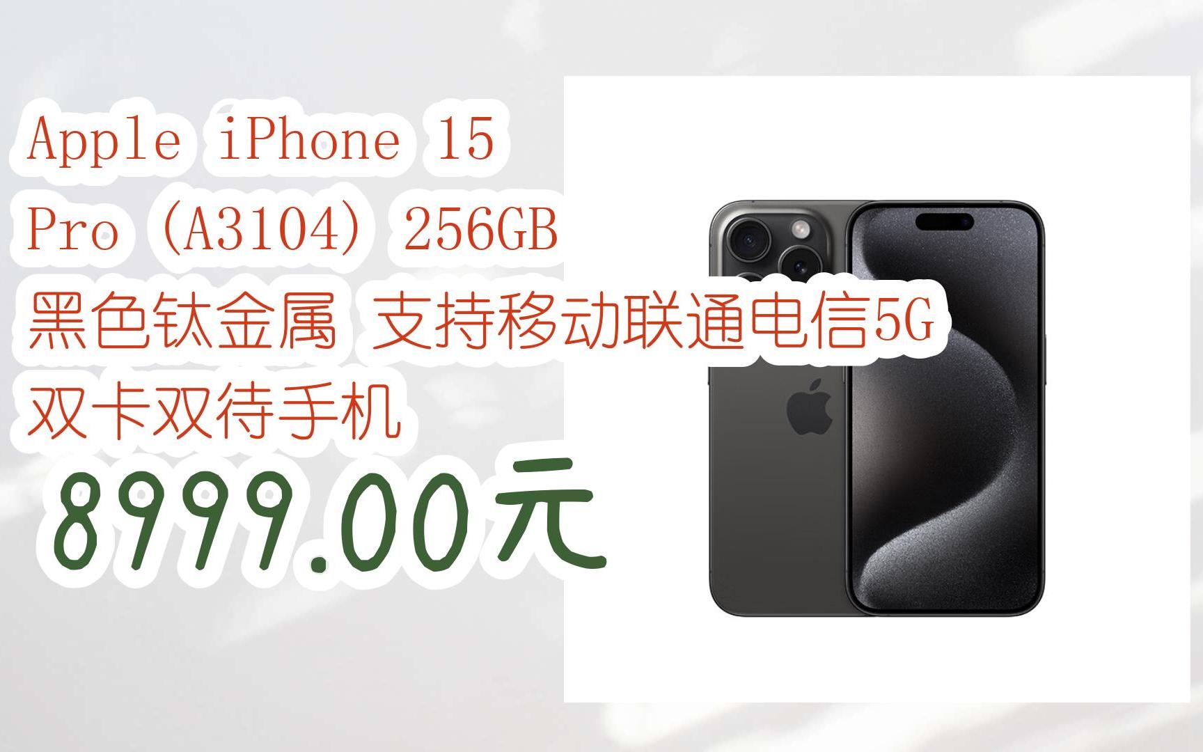 【双十一优惠券l在简介】:Apple iPhone 15 Pro (A3104) 256GB 黑色钛...
