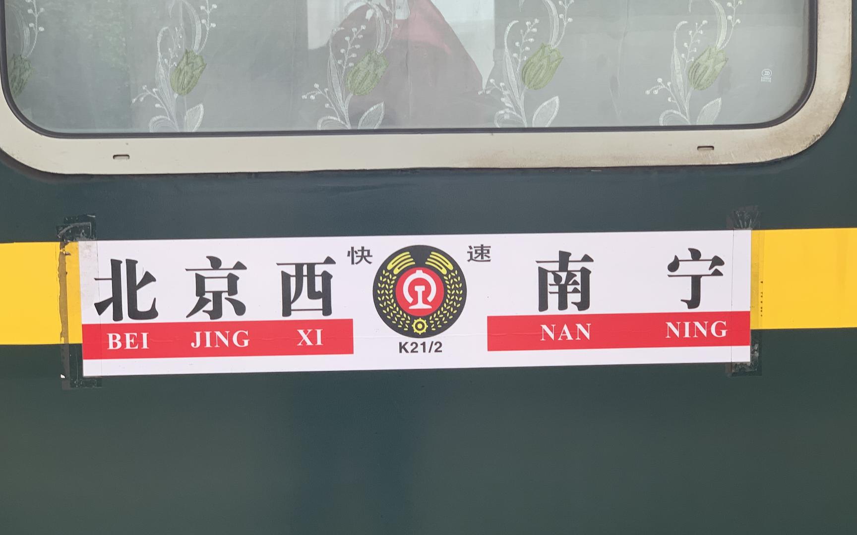 ...K22次衡柳线柳州站-青茅站区间右侧原声实录(附南宁局K22次列车...