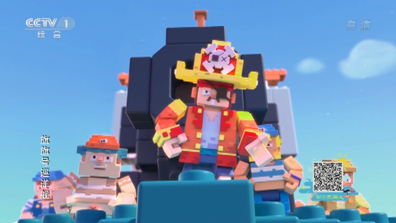 《旗旗号巡洋舰》 第9集 追击!像素积木海盗