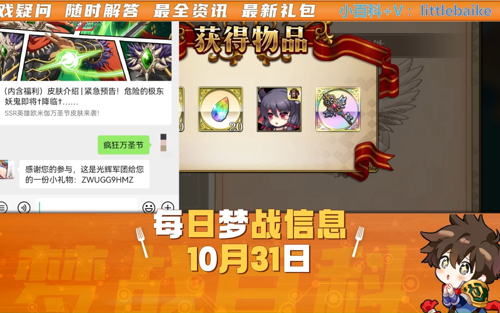【每日梦战】10月31日 含最新礼包码 兑换码 #梦幻模拟战 #梦战