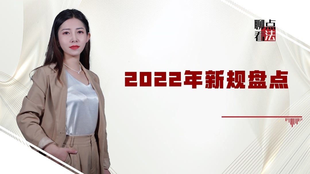 2022年新规解读:扫码支付更安全,投机者受限,多领域监管将到位