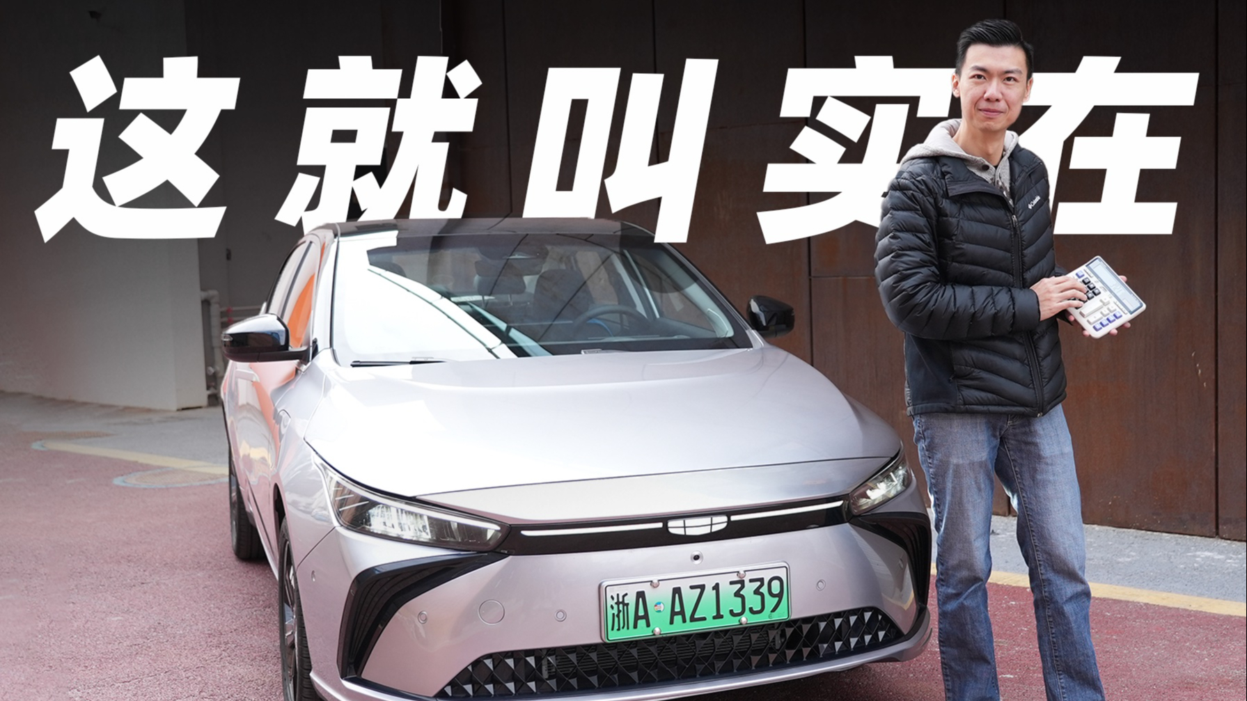 试驾几何G6,实在一点没什么不好的