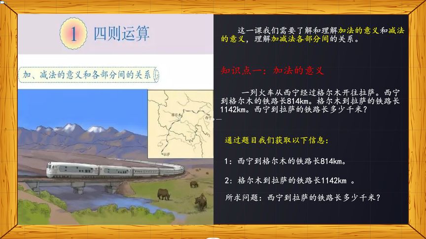 四年级数学下册第2页课文预习《加法的意义》