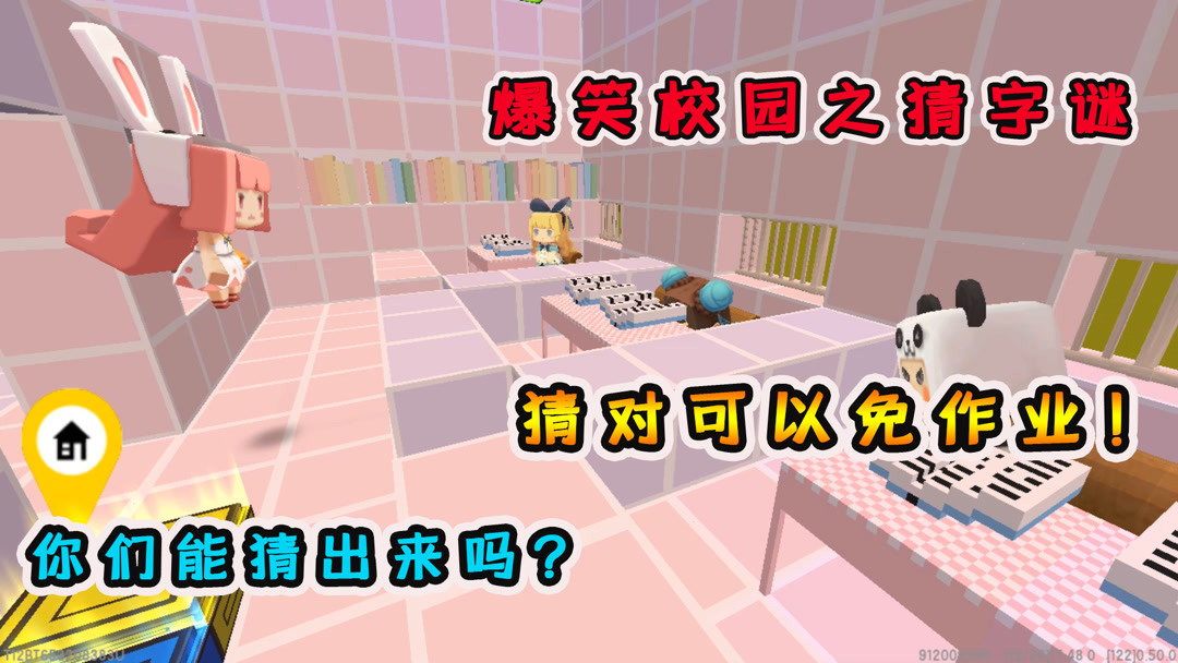 迷你世界:爆笑校园之猜字谜,猜对一题免三天作业?你能猜对几道