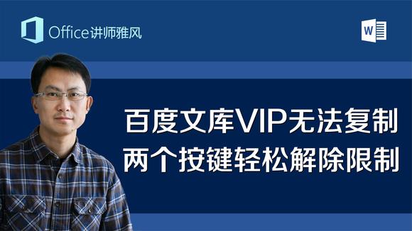 百度文库无法复制,两个按键轻松解除限制,想怎么复制就怎么复制