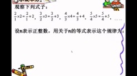 初中数学九年级微课《探索规律系列微课之代数式拆分规律》坪山实验...