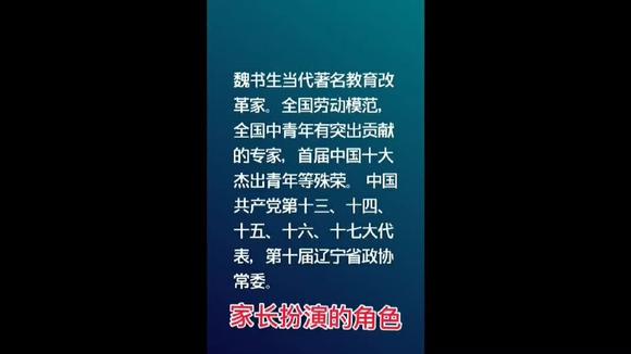 家长应该扮演的角色,教育教学