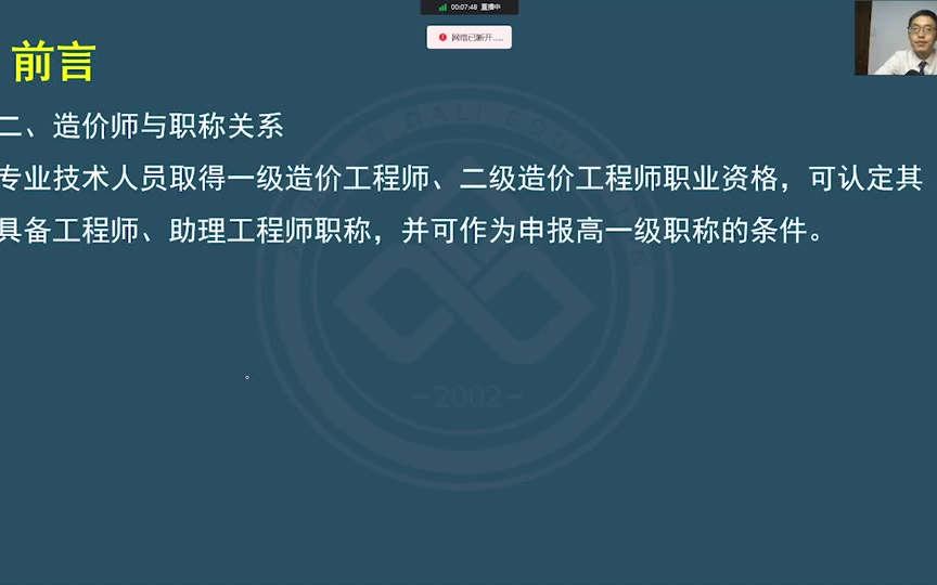 备考2023年一级造价工程师土建案例分析-大立教育-面授精讲班-陈江朝...