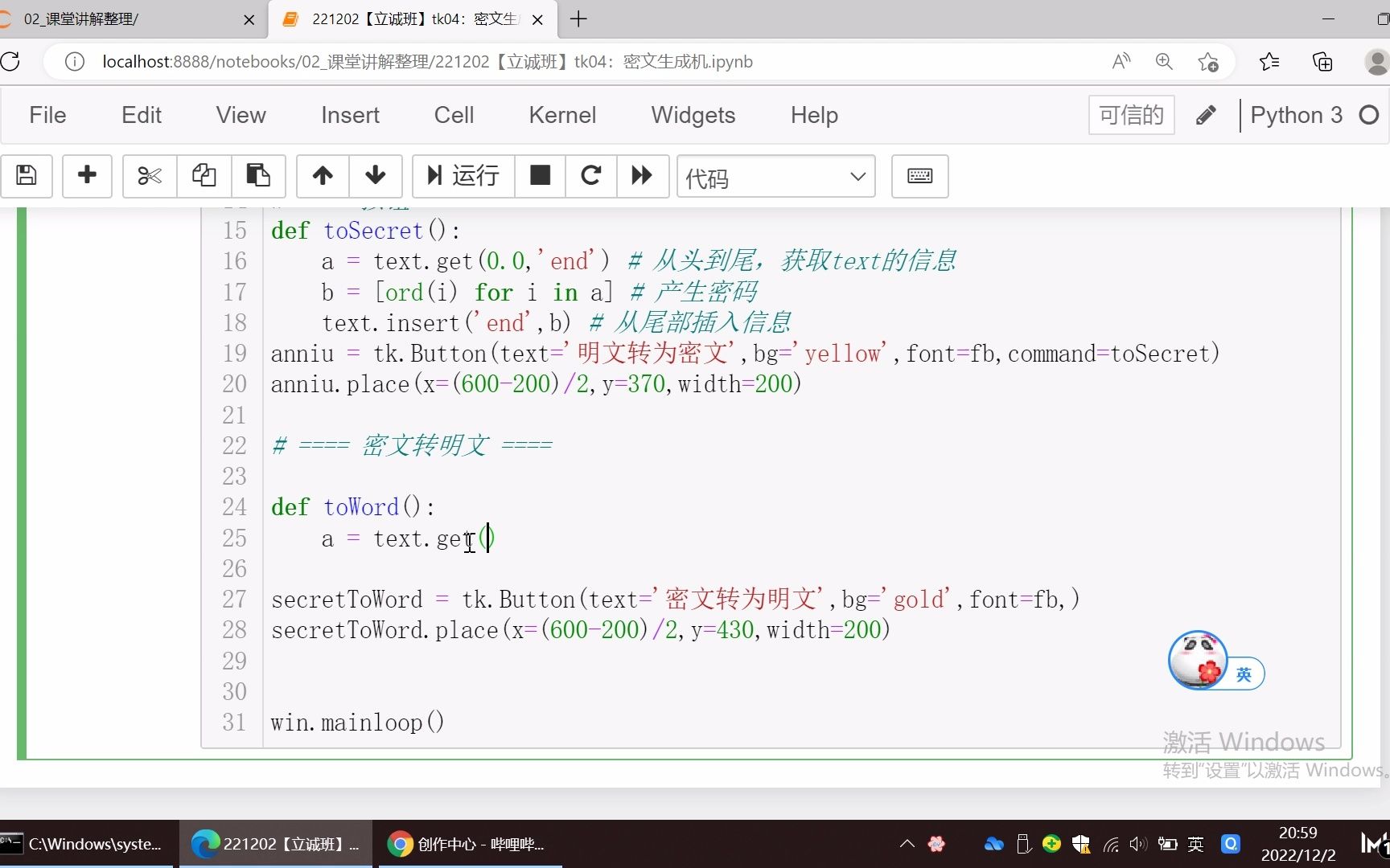 科创作品辅导:密码快速生成器之密文转明文