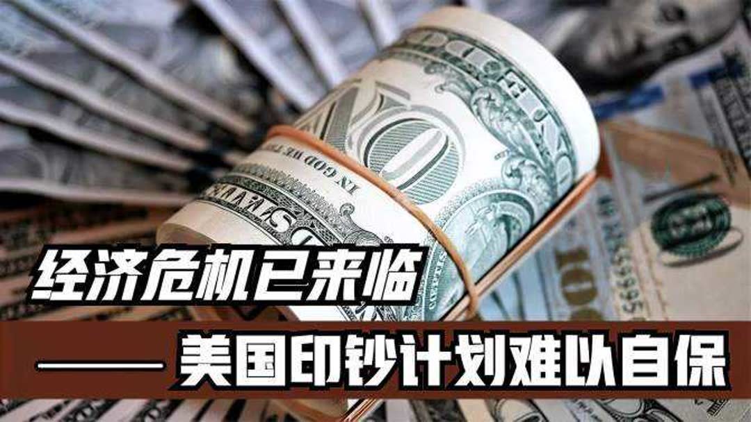 经济刺激计划已失效,美国接下来该怎么办?