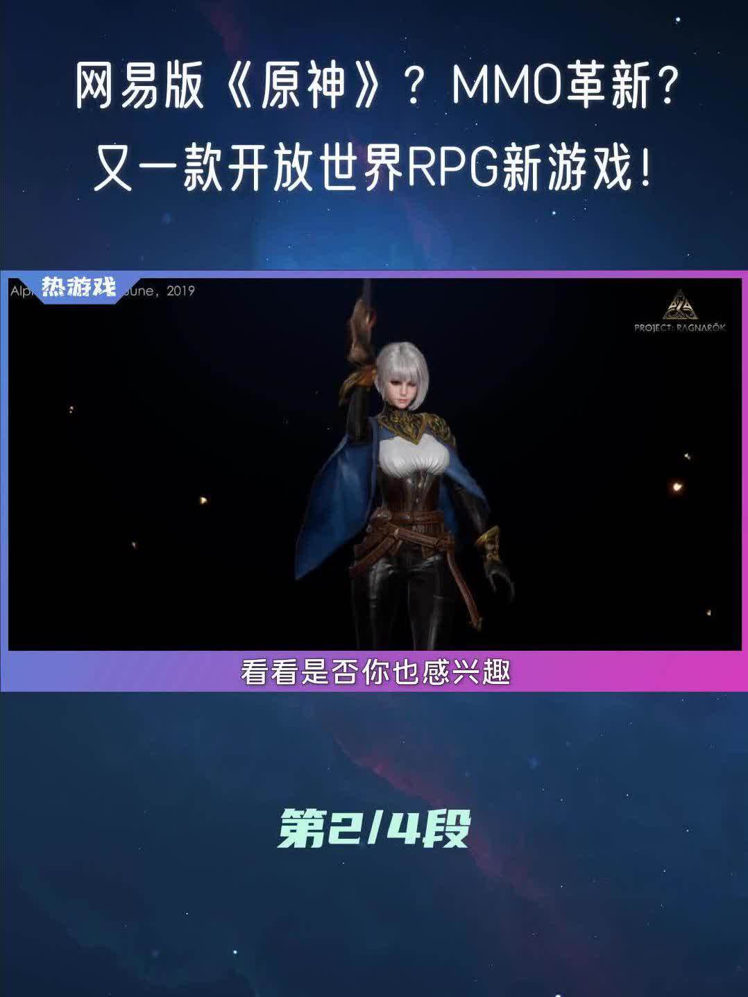 网易版原神还是MMO革新又一款开放世界RPG新游戏来了2代号诸神...