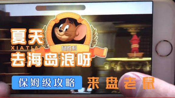 侦探杰瑞、#猫和老鼠