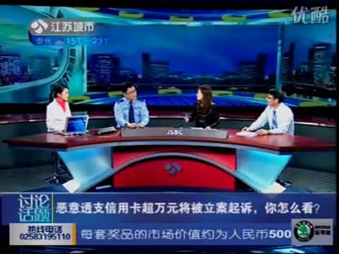 恶意透支信用卡超万元将被立案起诉,你怎么看? [新闻夜宴]