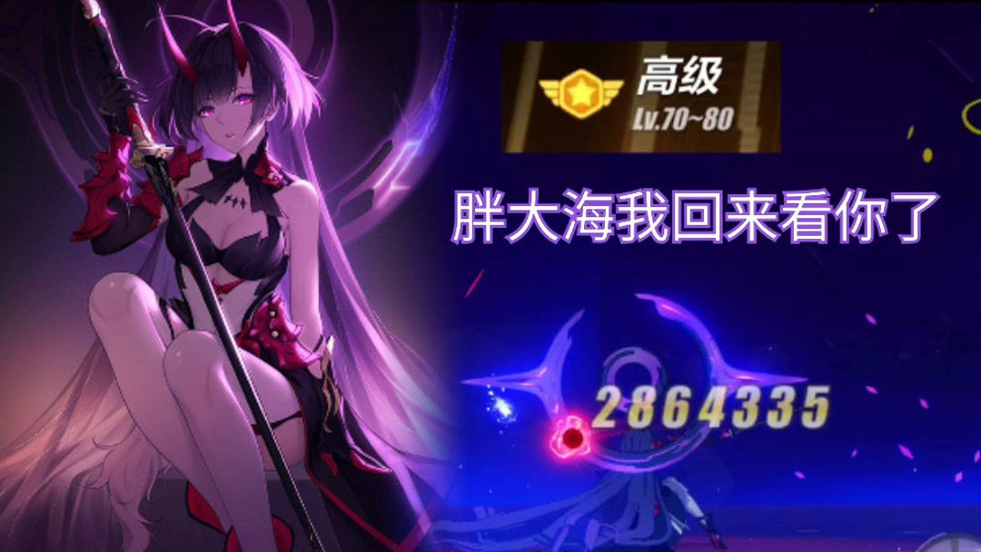 [崩坏3]把高级区红莲当无限打?单s雷律无超限,一击近300w蒸发高级区...